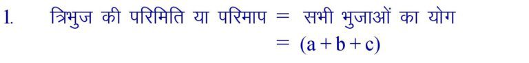 Mensuration Formula : क्षेत्रमिति के सूत्र » Formula In Maths