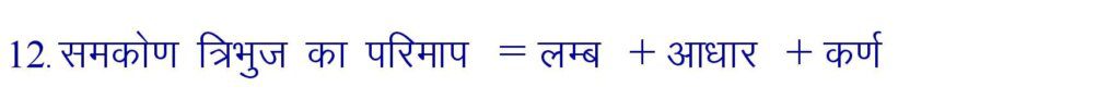 Mensuration Formula : क्षेत्रमिति के सूत्र » Formula In Maths