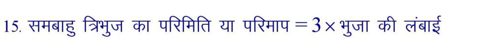 Mensuration Formula : क्षेत्रमिति के सूत्र » Formula In Maths