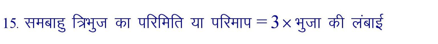 Mensuration Formula : क्षेत्रमिति के सूत्र » Formula In Maths