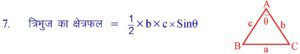 Mensuration Formula : क्षेत्रमिति के सूत्र » Formula In Maths
