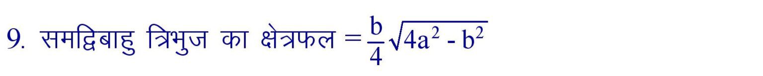 Triangle Formula In Hindi » Formula In Maths