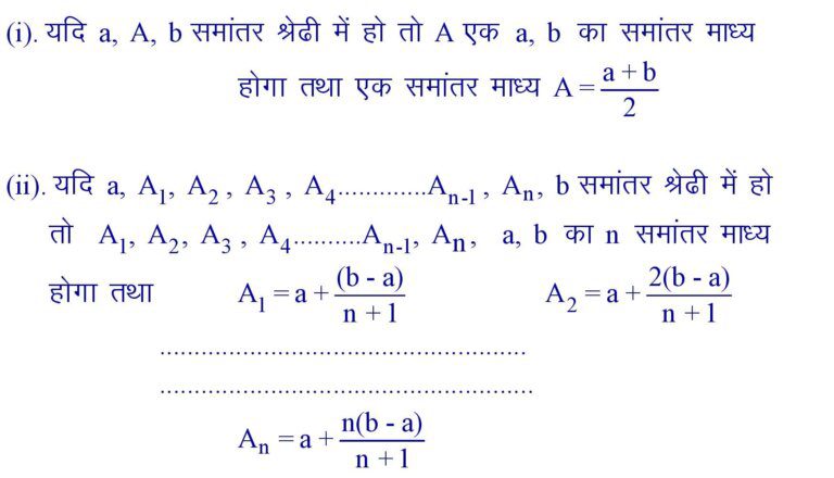 Arithmetic Progression समान्तर श्रेणी Formula In Maths 7495