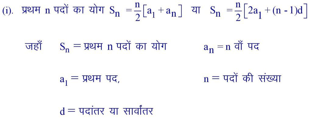 Arithmetic Progression समान्तर श्रेणी Formula In Maths 6252